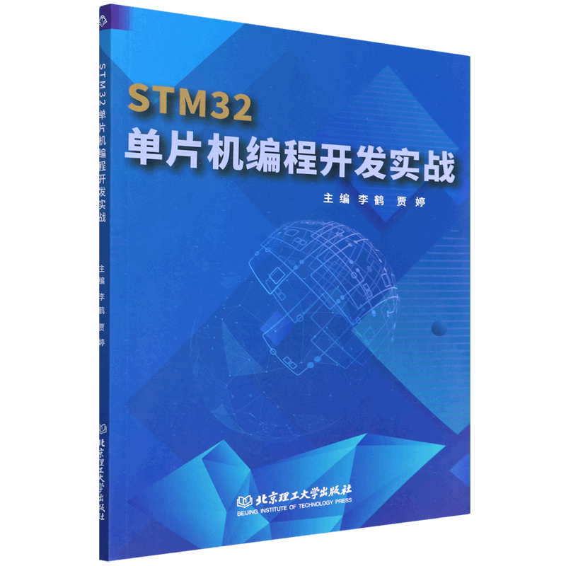 STM32单片机编程开发实战