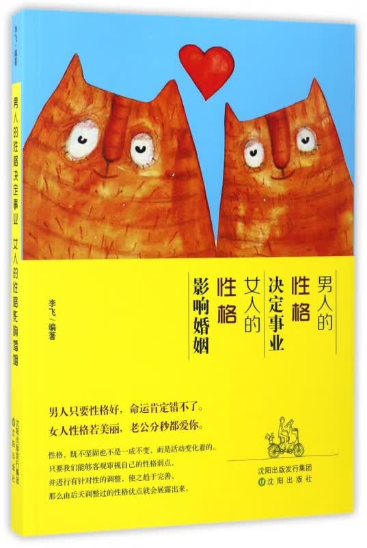 男人的性格决定事业女人的性格影响婚姻