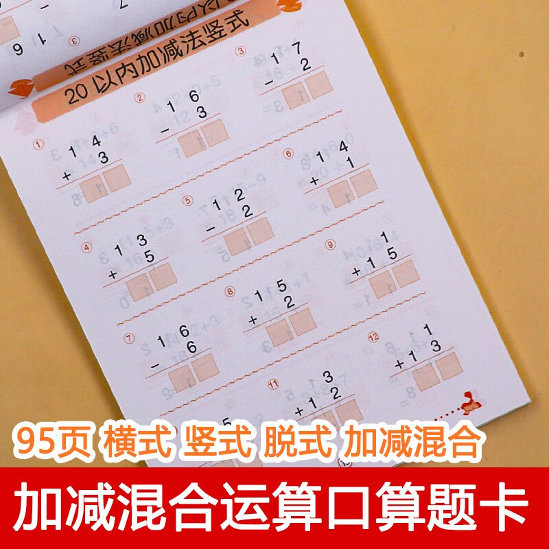 加减法全横式口算题卡10\/2350脱竖式幼小衔接幼儿园中大学前班减混合运计算幼儿童幼升小算术题本书连加连减10以内的加减法20以内数学练习册30练习题50\/100以内加减法暑假寒假作业一二年级 加