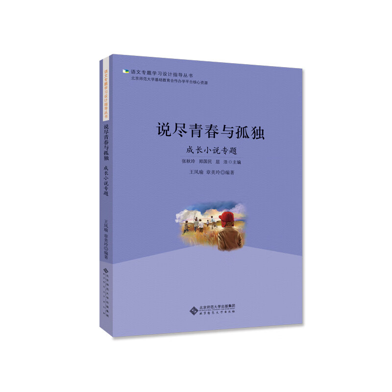 说尽青春与孤独 成长小说专题