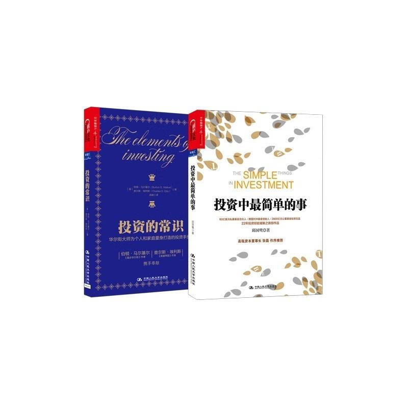 投资中简单的事 邱国鹭