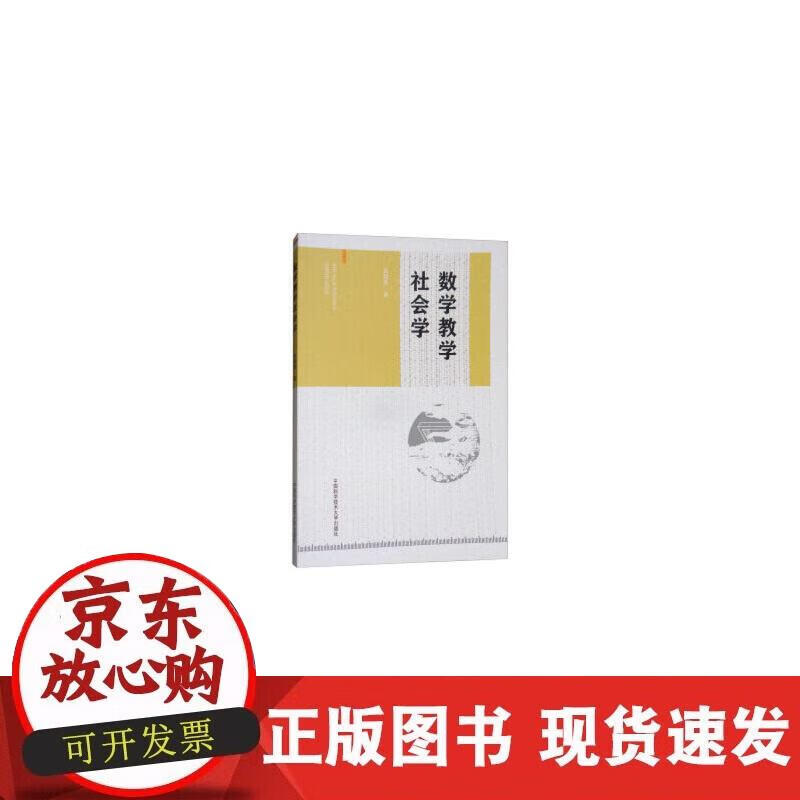 【现货】数学教学社会学