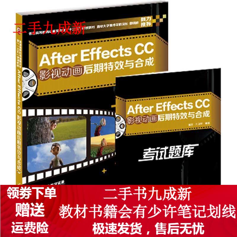 After Effects CC影视动画后期特效与合成 潘登,刘晓宇 9787302515241 清