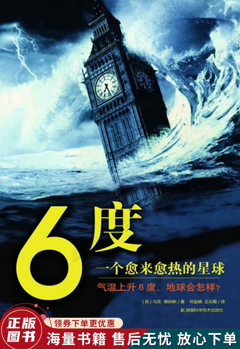6度：一个愈来愈热的星球