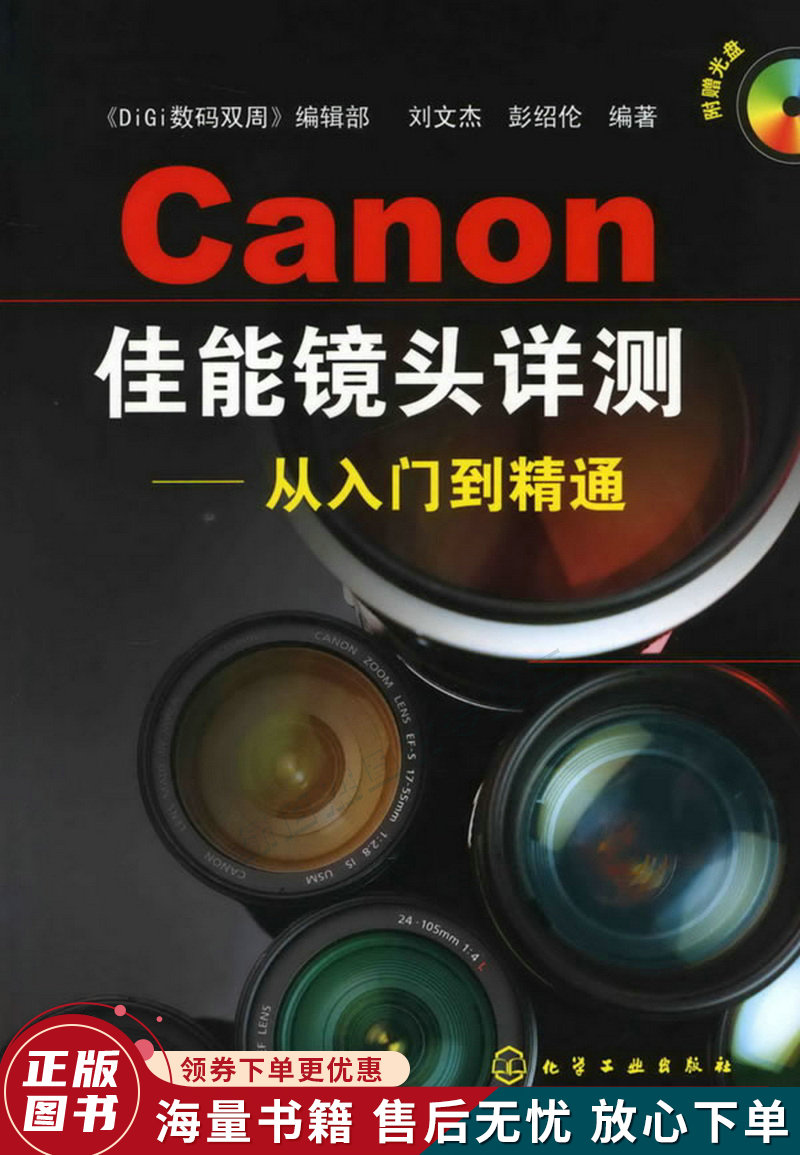 佳能镜头详测：从入门到精通