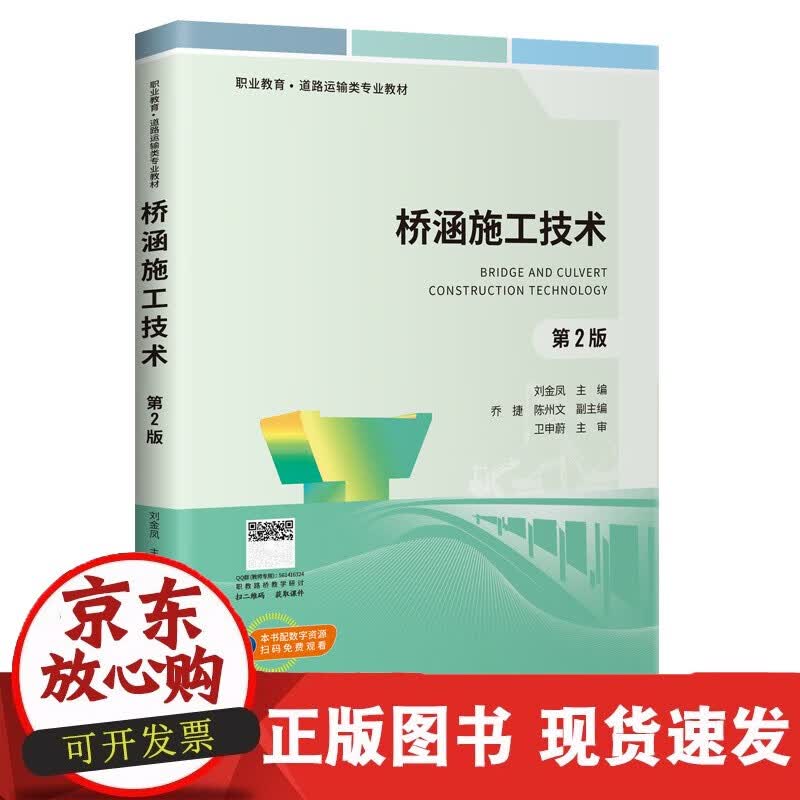 速发 《桥涵施工技术》（第2版）