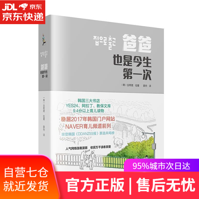 爸爸也是今生次 [韩]全希晟绘,薛舟 译 山东文艺出版社 9787532964239