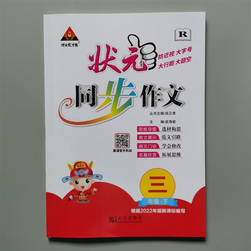 状元同步作文2023版 三年级下册