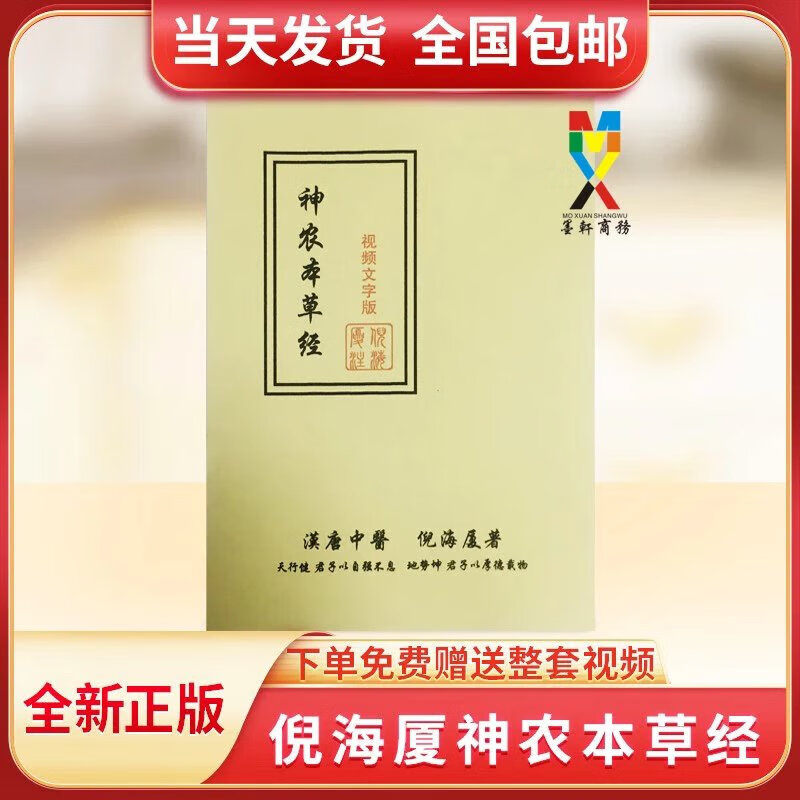 倪海厦人纪系列 神农本草经 讲课视频文字同步实录版