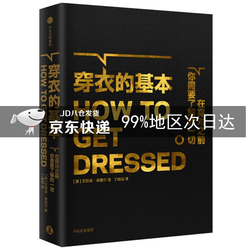 穿衣的基本 中信出版社