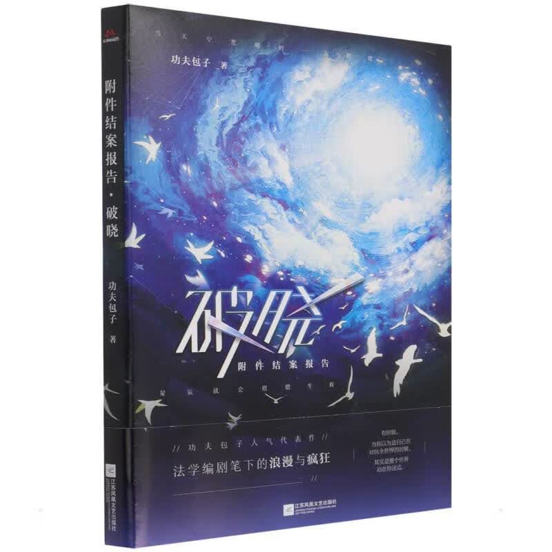 附件结案报告·破晓