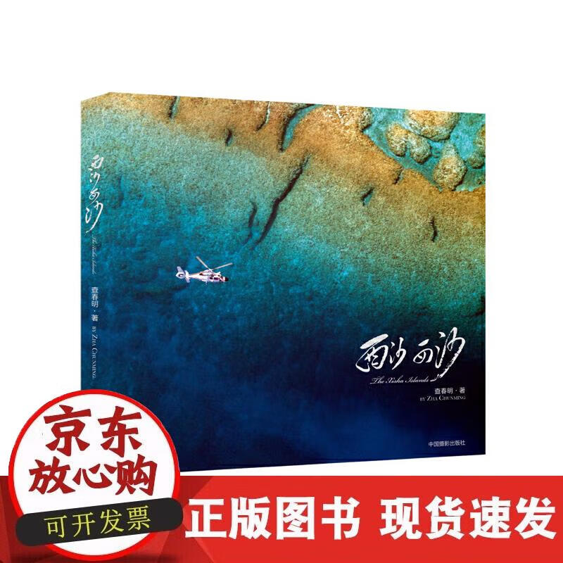 【现货】西沙 西沙