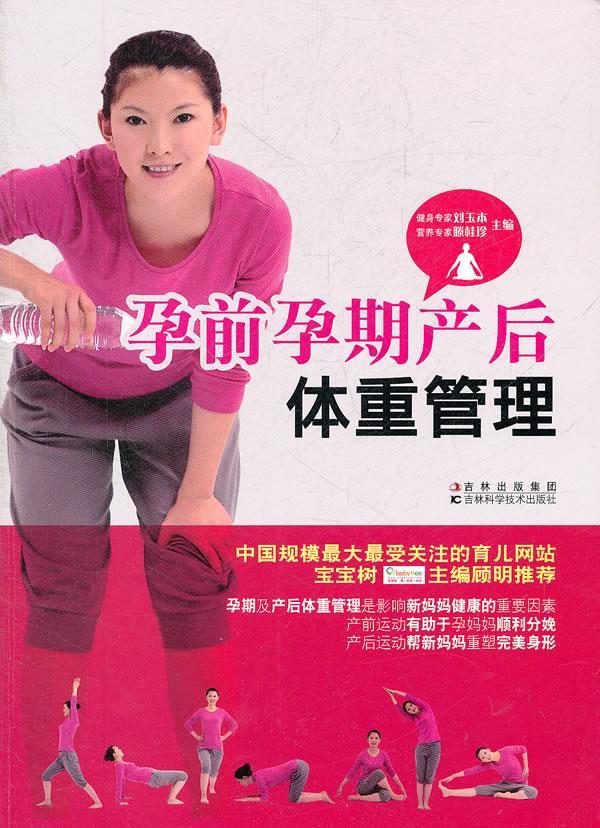 孕前孕期产后体重管理【好书，下单速发】