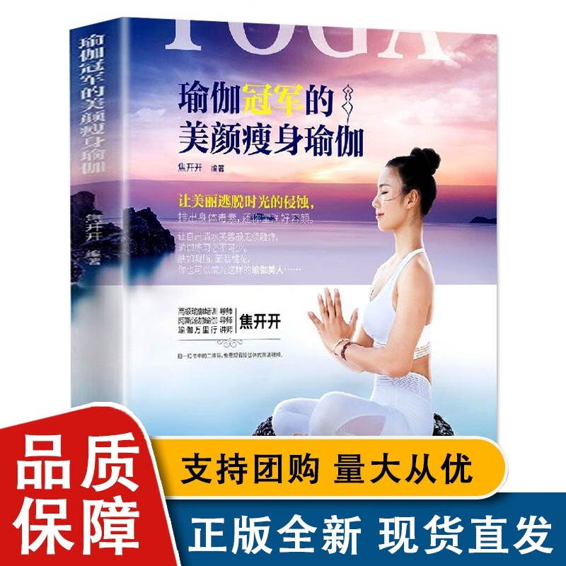 瑜伽的美颜瑜伽（软精装） 焦开开/编著 天津科技翻译出版公司