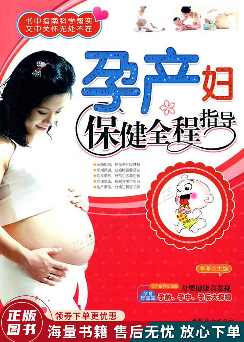 孕产妇保健全程指导