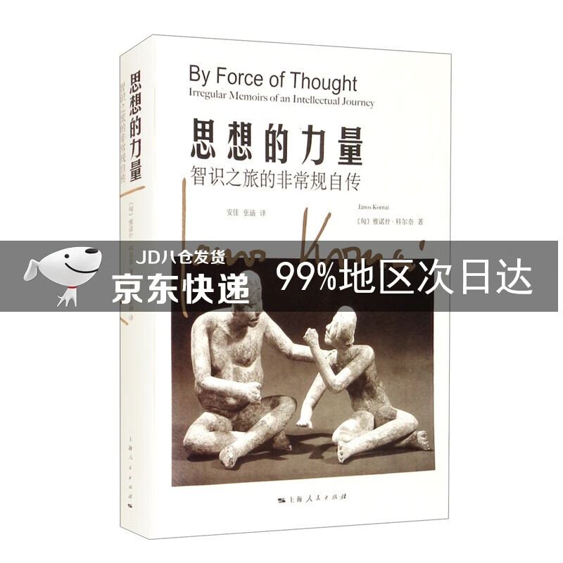 思想的力量