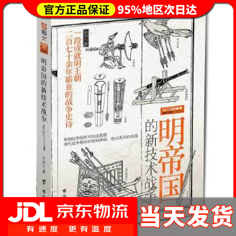 明帝国的新技术战争 李湖光