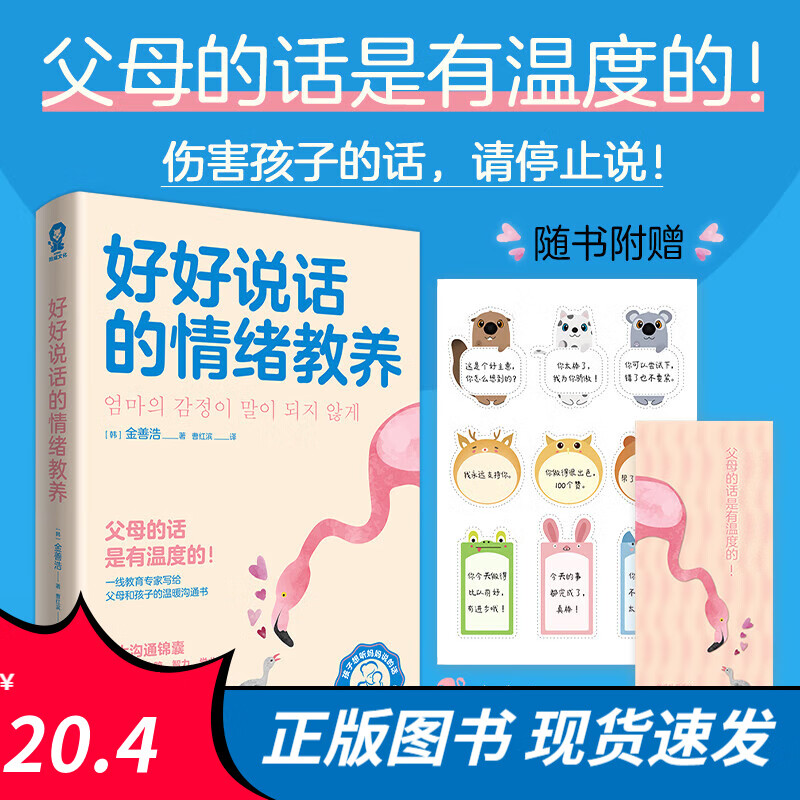 好好说话的情绪教养