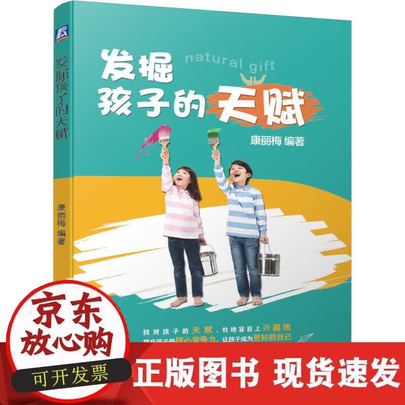 【现货】发掘孩子的天赋