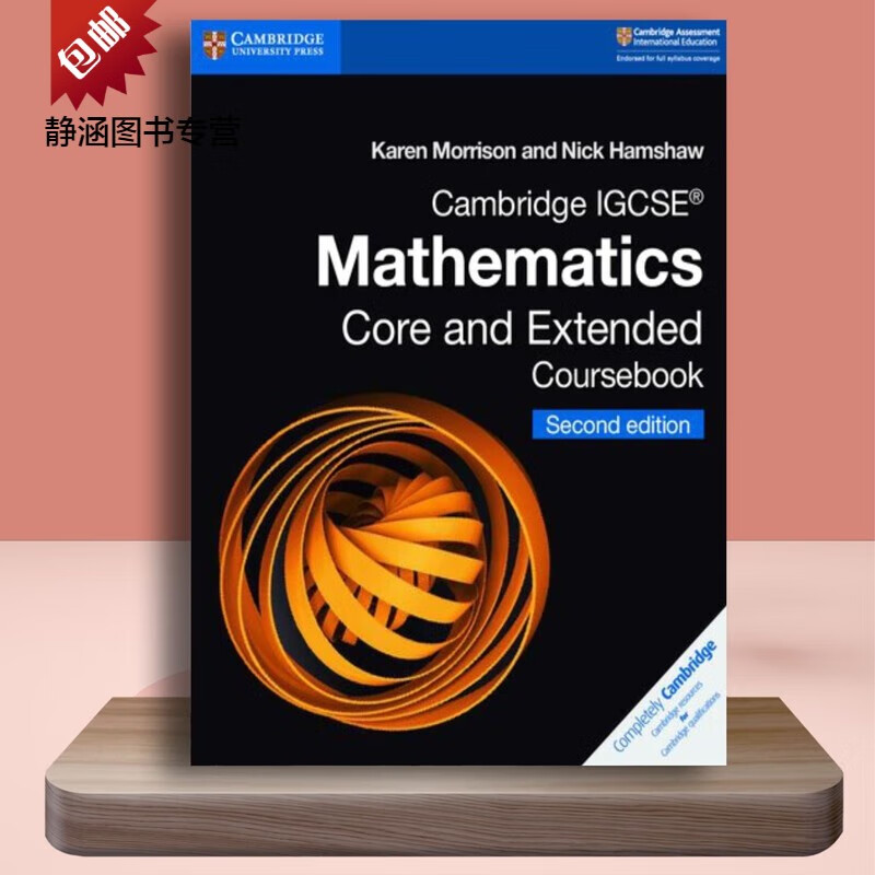 全彩剑桥数学教材Cambridge IGCSE Mathematics Core andExtended 彩色纸质版