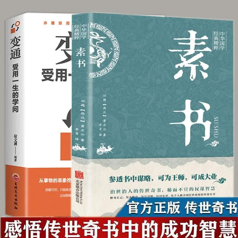 全套2册 每天懂一点人情世故+变通书籍 顿悟 觉醒 说话之道 5分钟漫画人情世故 受用一生的学问善于变通成大事者的生存与竞争哲学关系情商表达说话技巧应酬交往畅销书籍 幽默让你充满魅力 素书+变通