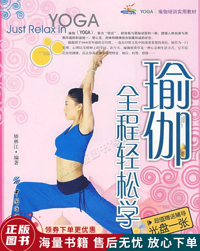 瑜伽全程轻松学