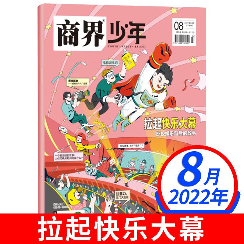 商界少年杂志2023年1234月打包年1-12月9-15岁孩子打造的少年财商素养青少年 紫色