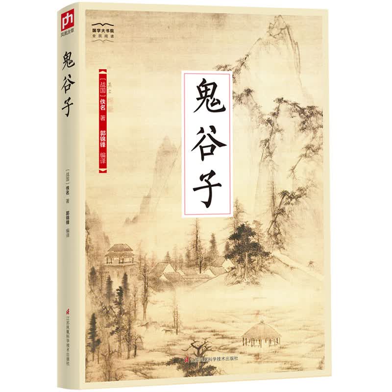 鬼谷子