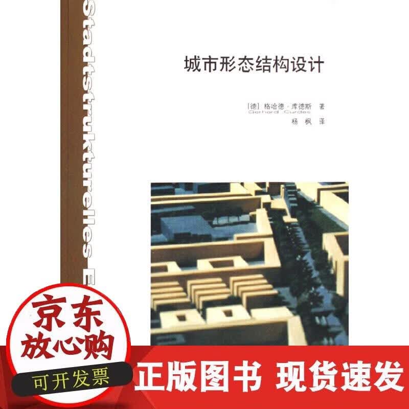 【现货】城市形态结构设计