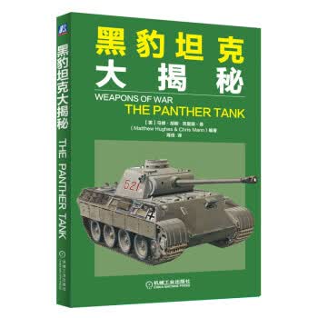 黑豹坦克大揭秘【，放心购买】