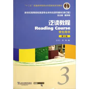 泛读教程3【，放心购买】