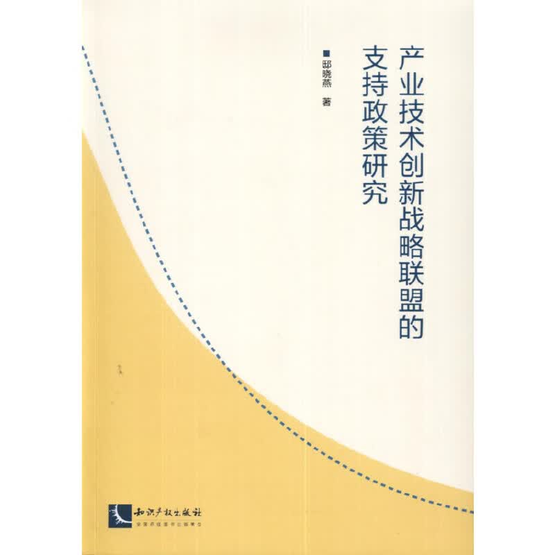 产业技术创新战略联盟的支持政策研究