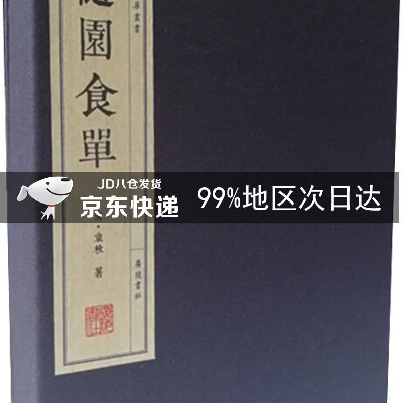 文华丛书 随园食单