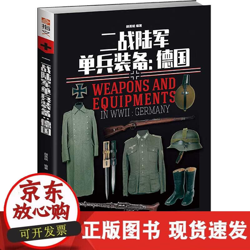 【现货】二战陆军单兵装备：德国