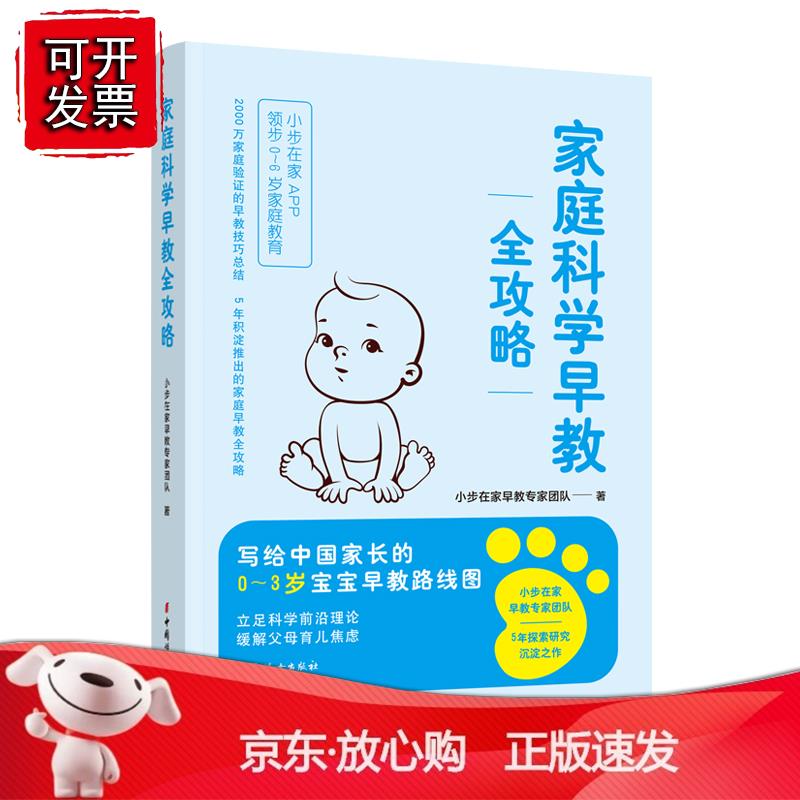 家庭科学早教全攻略