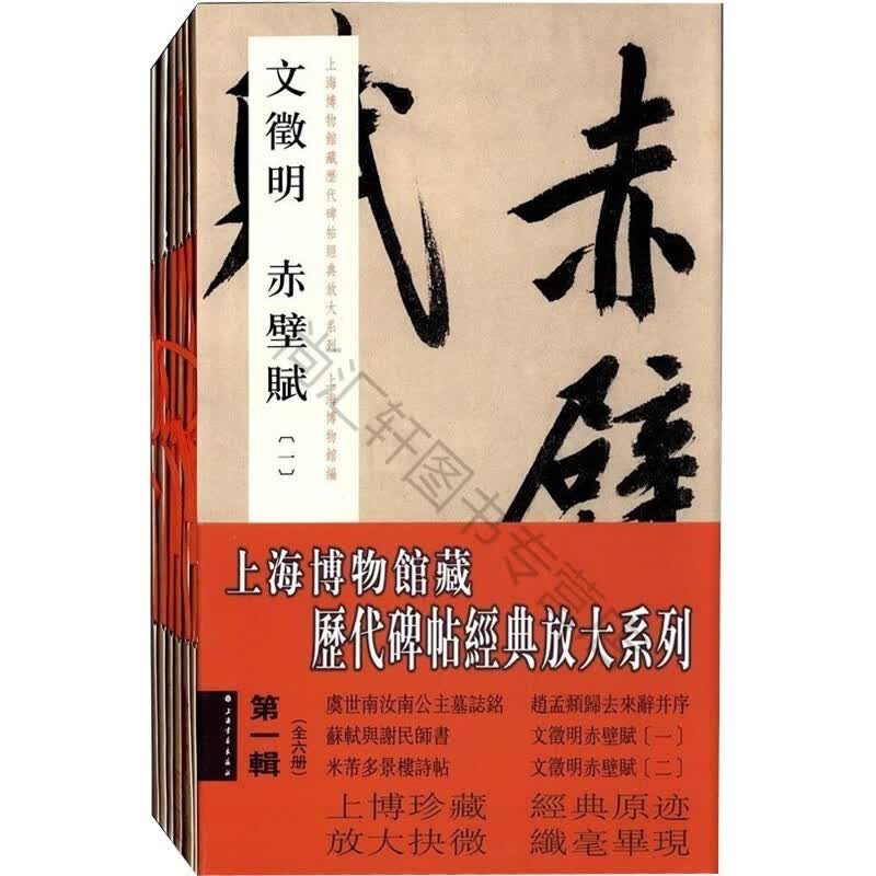 上海博物馆藏放大系列（辑）