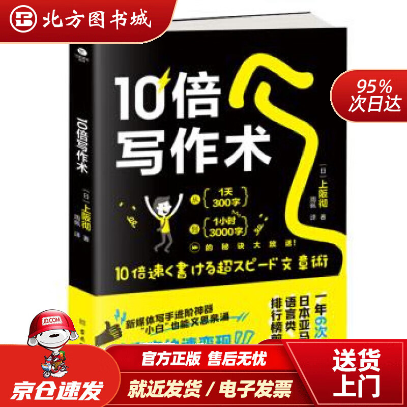【现货】10倍写作术上阪彻著,周佩译古吴轩出版社 北方图书城
