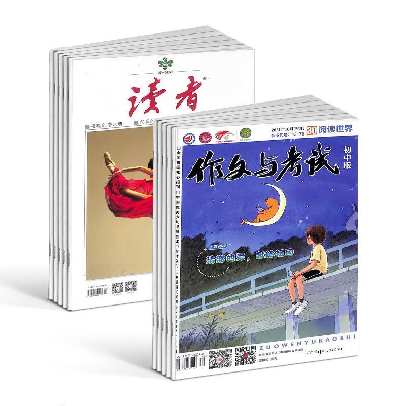 【【杂志预计10月发货】读者+作文与考试初中版杂志组合订阅 2023年10月起订 1年组合共60期 杂志铺（先发“杂志订阅清单”）