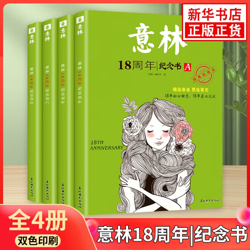 【自选】读者2023年纪念合订本 青少年文学读者文摘大全集 初中学生校园版 期刊杂志22年合订版三十五精华文丛意林 读者35周年珍藏版18周年纪念书ABCD 意林18周年纪念书ABCD卷