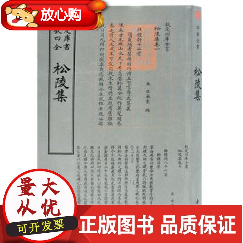 钦定四库全书总集类松陵集 中国书店出版社