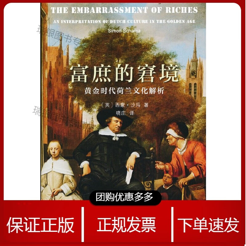 富庶的窘境