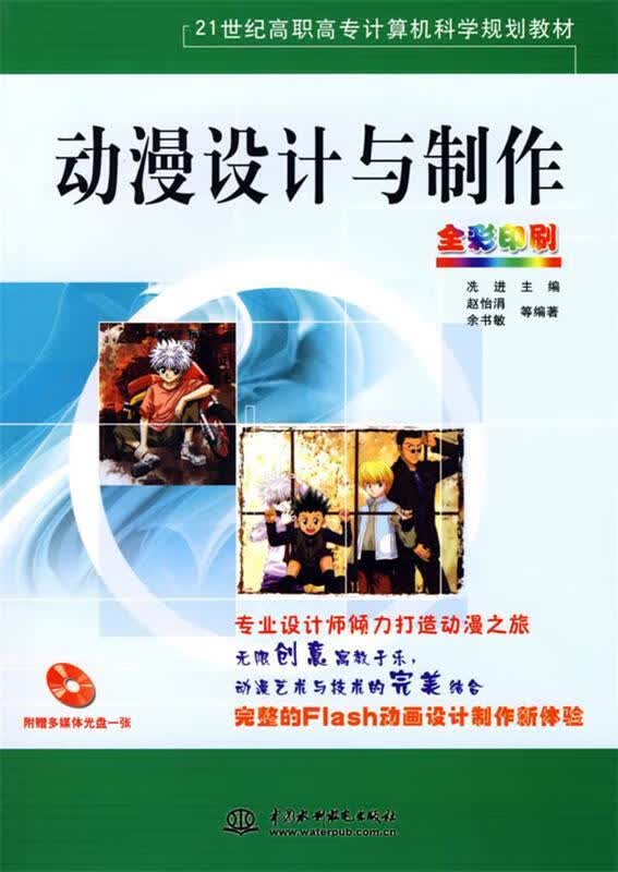 动漫设计与制作