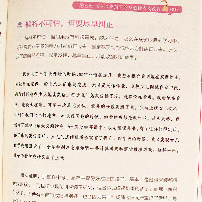 0-18岁好父母守则：爱孩子 你爱对了吗 父母家教读物正面管教养育男孩女孩家庭教育书籍 儿童心理学家教书育