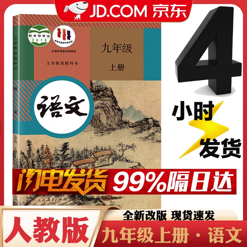【人教版】2023年新版初中语文课本教材初一初二初三人民教育出版社初中全套语文上册下册课本教材 【语文】九年级上册 初中语文