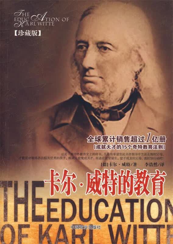 卡尔·威特的教育