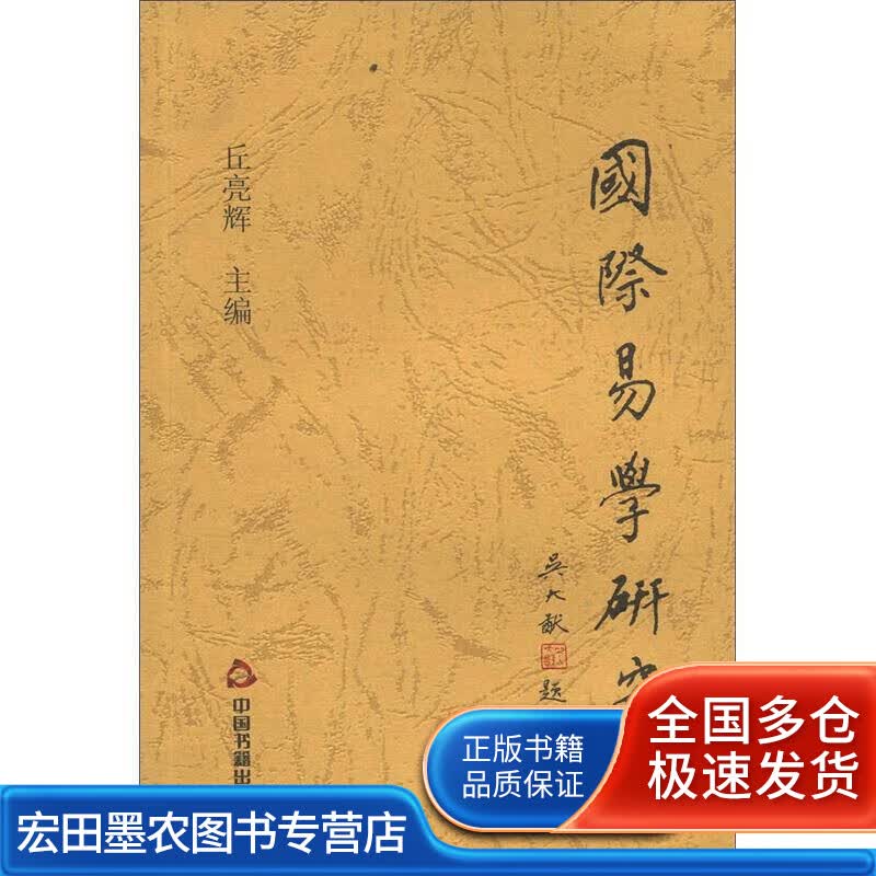 国际易学研究【好书】