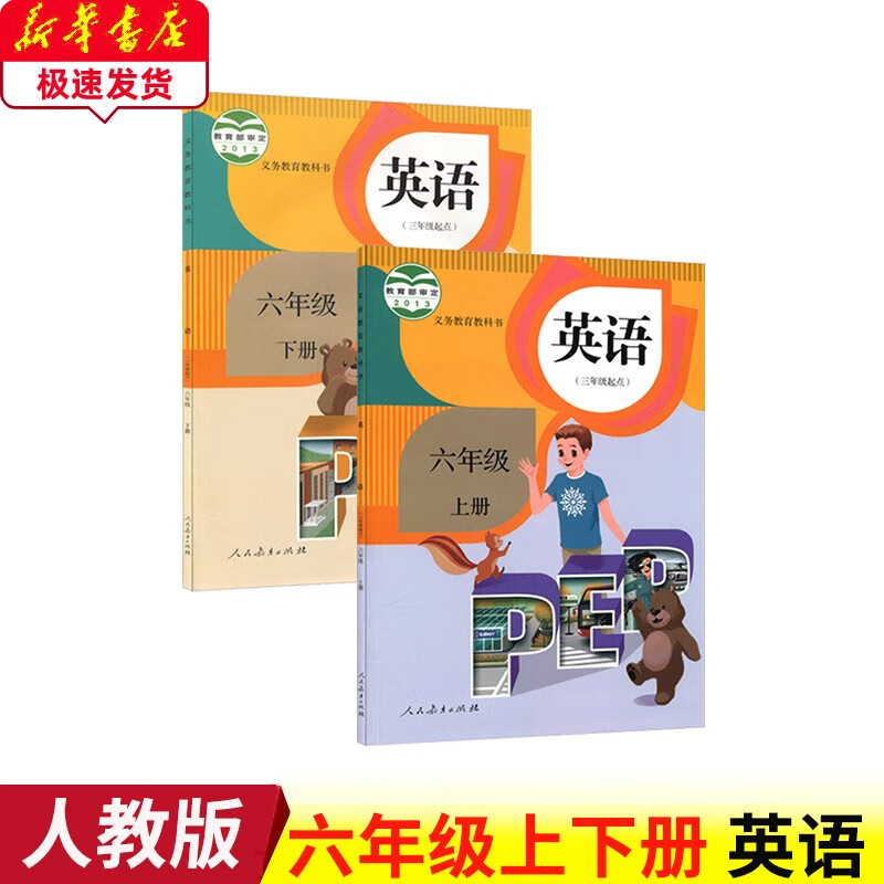 2023人教版小学六年级上下册英语书全套2本人民教育出版社人教版六年级上下册英语教材科书 六年级英语pep
