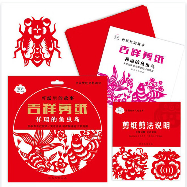 窗花剪纸幼儿园中国风年俗彩色折纸春节儿童手工diy制作剪纸书 吉祥剪纸（鱼虫鸟）简装 窗花剪纸
