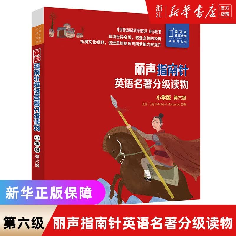 丽声指南针英语名著分级读物第一二三四五六级小学版启蒙幼儿园小学阅读英语绘本6-12岁英语分级阅读英语绘本学生课外英语阅读书籍 丽声指南针第六级 小学版