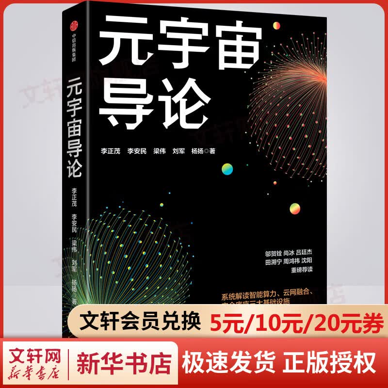 元宇宙导论 图书